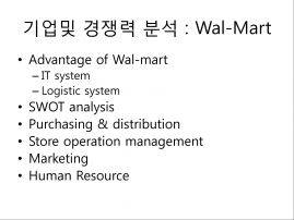 월마트 (Wal-Mart) 기업 분석.pptx-1페이지