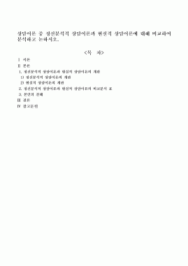 상담이론 중 정신분석적 상담이론과 현실적 상담이론에 대해 비교하여 분석하고 논하시오 {정신분석적 상담이론과 현실적 상담이론의 개관, 정신분석적 상담이론과 현실적 상담이론의 비교분석 표, 견해}-1페이지