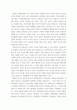 [미중관계 기말 보고서] 중국의 한·중·일 다자협력과 미국의 대응 : 한·중·일 FTA와 환태평양 경제동반자 협정(Trans-Pacific Strategic Economic Partnership : TPP)를 중심으로 -1페이지