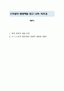 스무살의 명상책을 읽고 나서-독후감-1페이지