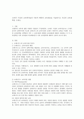 19세기 이전의 교육학자들의 이론적 배경과 교육내용을 서술하시고 자신의 교육철학을 쓰세요 (교육이론)-1페이지