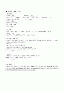 자궁근종 케이스 myoma case study [모성간호실습]-1페이지