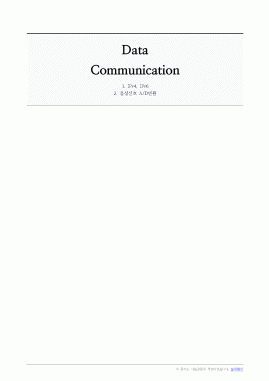 데이터통신 Data Communication - IPv4, IPv6, 음성신호 A/D변환-1페이지