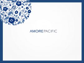 아모래 퍼시픽 (AMORE PACIFIC).pptx-1페이지