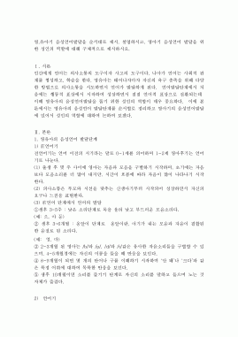 영유아의 음성언어 발달 : 영, 유아기 음성언어발달을 순서대로 제시, 설명하시고, 영아기 음성언어 발달을 위한 성인의 역할에 대해 구체적으로 제시하시오-1페이지