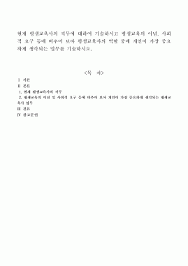 현재 평생교육사의 직무에 대하여 기술하시고 평생교육의 이념, 사회적 요구 등에 비추어 보아 평생교육사의 역할 중에 개인이 가장 중요하게 생각되는 업무를 기술하시오.-1페이지