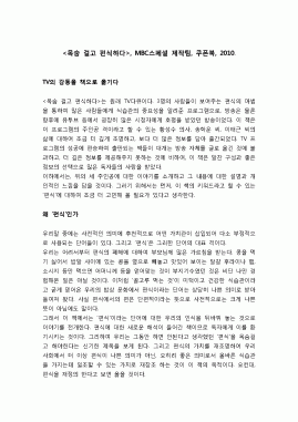 『목숨 걸고 편식하다』 _ MBC스페셜 제작팀 저 [독후감/서평]-1페이지