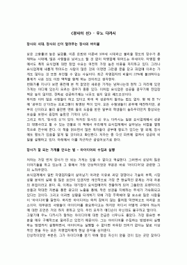 『장사의 신』 _ 우노 다카시 (宇野隆史) 저 [독후감/서평]-1페이지