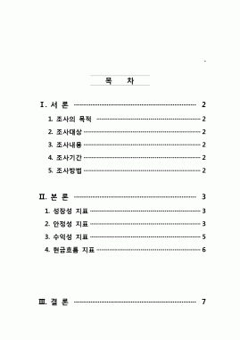 (주)이테크건설 [경영분석]-1페이지