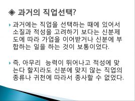 직업선택의 의의.pptx-1페이지