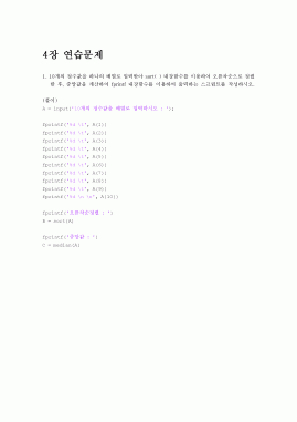 4장-c언어 연습문제 과제 (7문제)-1페이지