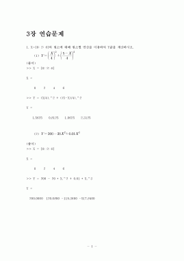 3장 매트랩 연습문제-과제 (9문제)-1페이지