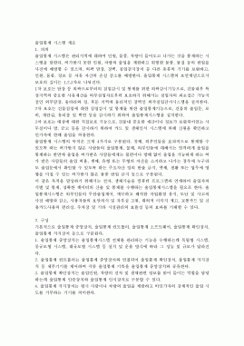 출입통제 시스템 {출입통제 시스템 개요, 출입통제 확인장치, 출입통제시스템의 연계}-1페이지