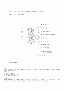 경도조사 - 로크웰 경도(Rockwell hardness) 시험기와 비커스 경도(Vicker1s hardness) 시험기를 이용한 경도조사)-1페이지