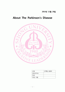 파킨슨병 About The Parkinson`s Disease-1페이지