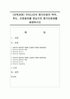 [아동영양학] 영유아기의 일반적인 특징을 살펴보고 각 시기의 특징을 고려하여 영유아기에 적절한 영양관리법에 대해 논하시오 [영양관리]-1페이지