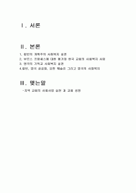 칼빈(칼뱅 / Calvin)의 개혁주의 사회복지 실천과 우리나라 지역 교회의 사회사업 실천 및 교회 성장의 성격적 접근을 살펴보자-1페이지