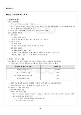 2015년 2학기 멀티미디어시스템 교재 전 범위 핵심요약노트-1페이지