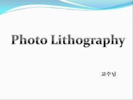 포토공정 Photo Lithography.pptx-1페이지