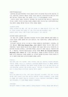 연극사 교훈주의(Didacticism)-1페이지