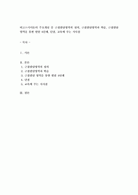 비고스키이론(비고츠키/Vygotsky Theory)의 주요개념 중 근접발달영역(Zone of Proximal Development : ZPD)의 정의, 근접발달영역과 학습, 근접발달 영역을 통한 발달 4단계, 단점, 교육에 주는 시사점-1페이지