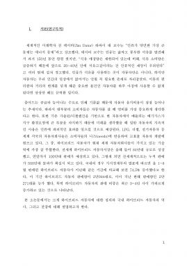 국내國內 하이브리드 자동차 시장의 현황과 미래-1페이지