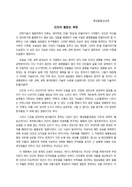 인간의 끝없는 욕망 \혹성탈출\영화감상문(14년도 2학기)-1페이지