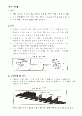 편광 실험 보고서-1페이지