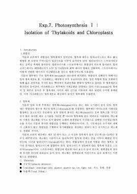 [실험레포트][실험레포트자료]Isolation of Thyl akoids and Chloroplasts 생명과학-1페이지