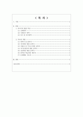 부모교육B형 : 유아기 발달 특성과 중요성을 설명하고 유아기 자녀를 둔 바람직한 부모의 역할에 대하여 논하시오-1페이지