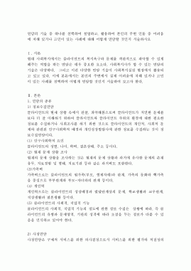 [면담] 면담의 기술 중 하나를 선택하여 설명하고, 활용하여 본인의 주변 인물 중 어려움에 처해 있거나 고민이 있는 사례에 대해 어떻게 면담할 것인지 서술하시오-1페이지