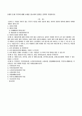 생활법률 공통 _ 5개의 문제 각각에 대해 교재를 참고하여 답변을 간략히 작성하시오 - 방통대 중간과제물-1페이지