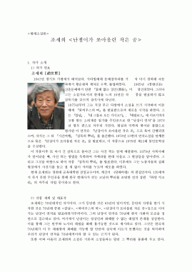 현대소설론 난쟁이-1페이지