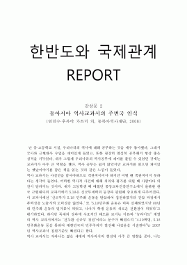 한반도韓半島와_국제관계 감상문 프린트-1페이지