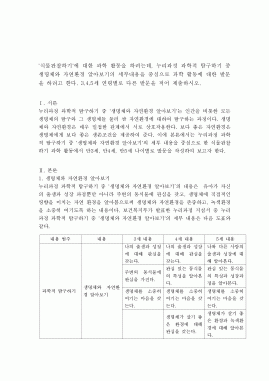 [생명체와 자연환경 알아보기] 식물관찰하기에 대한 과학 활동을 하려는데, 누리과정 과학적 탐구하기 중 생명체와 자연환경 알아보기의 세부내용을 중심으로 과학 활동에 대한 발문을 하려고 한다.-1페이지