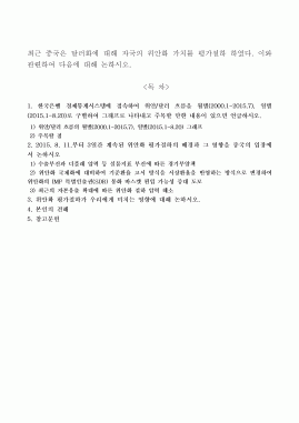 생활속의경제 공통 _ 최근 중국은 달러화에 대해 자국의 위안화 가치를 평가절하 하였다. 이와 관련하여 다음에 대해 논하시오. [생활속의 경제]-1페이지