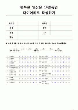 2주동안의 행복한 일상 다이어리-1페이지