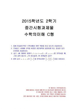 2015년 2학기 수학의이해 중간시험과제물 C형(중세이슬람수학,르네상스시대,최솟값최대값)-1페이지