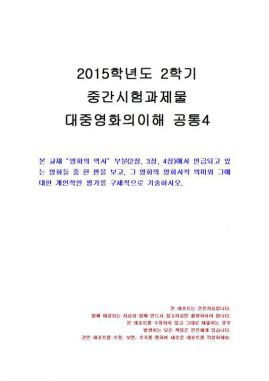 2015년 2학기 대중영화의이해 중간시험과제물 공통4(양철북)-1페이지