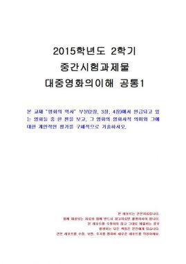 2015년 2학기 대중영화의이해 중간시험과제물 공통1(위대한독재자)-1페이지