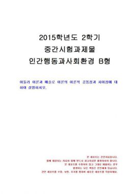 2015년 2학기 인간행동과사회환경 중간시험과제물 B형(아둘러 이론과 매슬로 이론)-1페이지