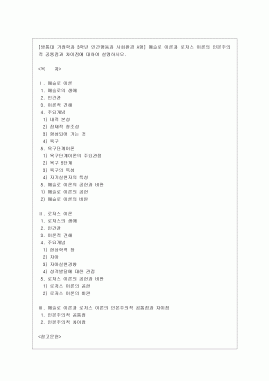 [인간행동과 사회환경 D형] 매슬로 이론과 로저스 이론의 인본주의적 공통점과 차이점에 대하여 설명하시오.-1페이지