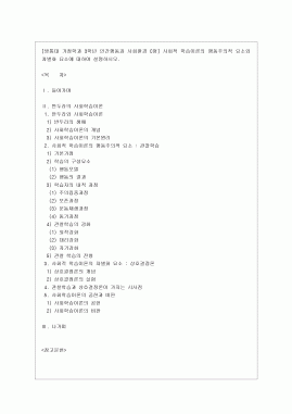 [인간행동과 사회환경 C형] 사회적 학습이론의 행동주의적 요소와 차별화 요소에 대하여 설명하시오.-1페이지