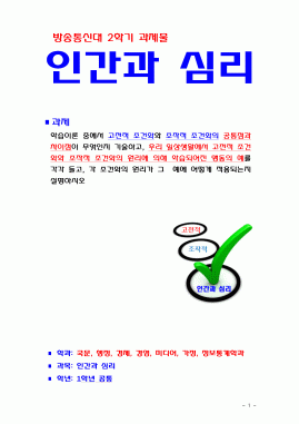 [인간과심리공통] 학습이론 중에서 고전적 조건화와 조작적 조건화의 공통점과 차이점, 일상생활에서 학습되어진 행동의 예시와 적용원리-1페이지