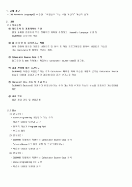 EMU 8086을 이용하여 비밀번호 기능 추가 계산기 설계-1페이지