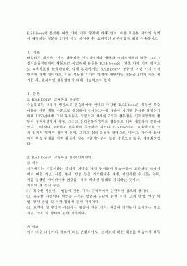 [교육목표 분류학] B.S.Bloom이 분류한 여섯 가지 지적 영역에 대해 알고, 이를 적용한 각각의 영역에 해당하는 질문을 2가지 이상 제시한 후, 효과적인 발문방법에 대해 서술하시오,-1페이지