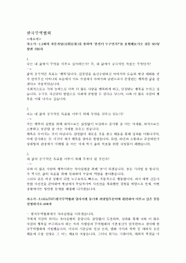 한국무역협회]합격 자소서/자기소개서+필기합격+면접정보-1페이지