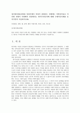 성사랑사회4A) 한국사회에서 일하는 여성이 겪는 어려움 가운데 겪게 되는일-성차별-들은 무엇이 있으며 이유무엇인지 이러한 현실변화시키기 위한 사회적노력을 서술하시오0k-1페이지