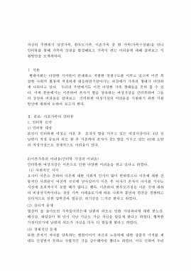 [이혼가족] 자신의 주변에서 입양가족, 한부모가족, 이혼가족 중 한 가족(가족구성원)을 만나 인터뷰를 통해 가족의 강점을 발견해보고 가족이 겪는 어려움에 대해 살펴보고 지원방안을 모색하여라.-1페이지