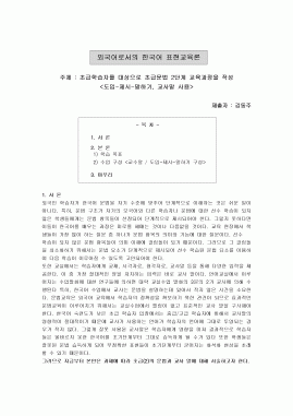 한국표현교육론-교사말을 활용한 초급문법 2단계 교육과정-1페이지